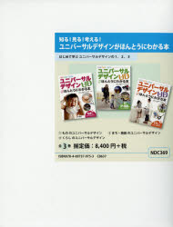 小石新八／ほか監修本詳しい納期他、ご注文時はご利用案内・返品のページをご確認ください出版社名六耀社出版年月2018年サイズ29cmISBNコード9784897379753児童 学習 学習その他ユニバーサルデザインUDがほんとうにわかる本 見...
