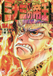 郷 力也 画天王寺 大 原作NICHIBUN COMICS本[コミック]詳しい納期他、ご注文時はご利用案内・返品のページをご確認ください出版社名日本文芸社出版年月2019年09月サイズISBNコード9784537139754コミック 青年（...