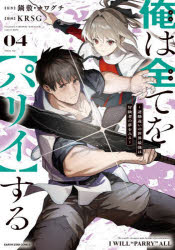 鍋敷／原作 カワグチ／原作 KRSG／漫画EARTH STAR COMICS本詳しい納期他、ご注文時はご利用案内・返品のページをご確認ください出版社名アース・スターエンターテイメント出版年月2024年07月サイズ154P 19cmISBNコ...