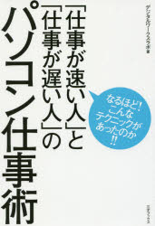 デジタルワークスラボ／著本詳しい納期他、ご注文時はご利用案内・返品のページをご確認ください出版社名三才ブックス出版年月2017年06月サイズ253P 19cmISBNコード9784861999772ビジネス 仕事の技術 仕事の技術一般「仕事...
