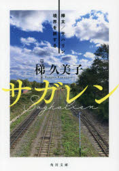梯久美子／〔著〕角川文庫 か58-4本詳しい納期他、ご注文時はご利用案内・返品のページをご確認ください出版社名KADOKAWA出版年月2023年07月サイズ361P 15cmISBNコード9784041139783文庫 日本文学 角川文庫サ...