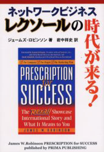 ジェームズ・ロビンソン／著 岩中祥史／訳本詳しい納期他、ご注文時はご利用案内・返品のページをご確認ください出版社名四海書房出版年月2000年03月サイズ353P 19cmISBNコード9784915629792ビジネス ビジネス教養 ネット...
