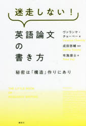 ヴァランヤ・チョーベー／著 成田悠輔／監訳 布施雄士／訳本詳しい納期他、ご注文時はご利用案内・返品のページをご確認ください出版社名講談社出版年月2022年01月サイズ161P 19cmISBNコード9784065259795理学 科学 科学...