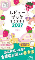 医療情報科学研究所／編集本詳しい納期他、ご注文時はご利用案内・返品のページをご確認ください出版社名メディックメディア出版年月2026年04月サイズ1006P 21cmISBNコード9784896329797理学 家政学 家政学資格試験レビュ...