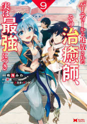 鳴海みわ／漫画 影茸／原作 カカオ・ランタン／キャラクター原案モンスターコミックス本詳しい納期他、ご注文時はご利用案内・返品のページをご確認ください出版社名双葉社出版年月2024年09月サイズ150P 19cmISBNコード97845754...