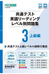 安河内哲也／著東進ブックス レベル別問題集シリーズ本詳しい納期他、ご注文時はご利用案内・返品のページをご確認ください出版社名ナガセ出版年月2025年03月サイズ241P 21cmISBNコード9784890859801高校学参 英語 英文読...