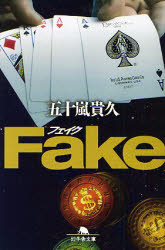 五十嵐貴久／〔著〕幻冬舎文庫 い-18-4本詳しい納期他、ご注文時はご利用案内・返品のページをご確認ください出版社名幻冬舎出版年月2007年07月サイズ577P 16cmISBNコード9784344409804文庫 日本文学 幻冬舎文庫Fa...