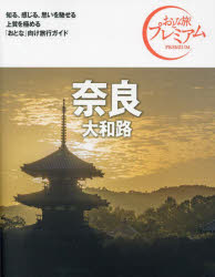 おとな旅プレミアム 関西 2本詳しい納期他、ご注文時はご利用案内・返品のページをご確認ください出版社名TAC株式会社出版事業部出版年月2024年01月サイズ143P 20cmISBNコード9784300109809地図・ガイド ガイド 国内...