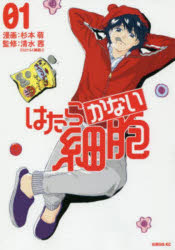杉本萌／漫画 清水茜／監修シリウスKC本[コミック]詳しい納期他、ご注文時はご利用案内・返品のページをご確認ください出版社名講談社出版年月2018年07月サイズ152P 19cmISBNコード9784065119822コミック マニア 講談...