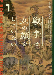 スヴェトラーナ・アレクシエーヴィチ／原作 小梅けいと／作画 速水螺旋人／監修本詳しい納期他、ご注文時はご利用案内・返品のページをご確認ください出版社名KADOKAWA出版年月2020年01月サイズ188P 21cmISBNコード978404...