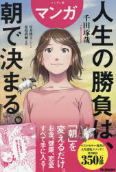 千田琢哉／著 星井博文／シナリオ 松枝尚嗣／作画本詳しい納期他、ご注文時はご利用案内・返品のページをご確認ください出版社名Gakken出版年月2024年04月サイズ175P 19cmISBNコード9784054069824ビジネス 自己啓発...
