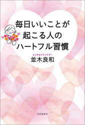 並木良和／著本詳しい納期他、ご注文時はご利用案内・返品のページをご確認ください出版社名PHPエディターズ・グループ出版年月2025年09月サイズ223P 19cmISBNコード9784569859828教養 ライトエッセイ スピリチュアル毎...