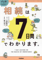 土肥隆宏／著 藤井昌子／漫画Re Series本詳しい納期他、ご注文時はご利用案内・返品のページをご確認ください出版社名Gakken出版年月2024年09月サイズ221P 21cmISBNコード9784054069862法律 くらしの法律 ...