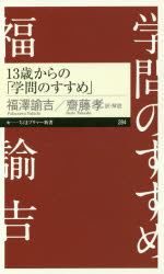 福澤諭吉／著 齋藤孝／訳・解説ちくまプリマー新書 284本詳しい納期他、ご注文時はご利用案内・返品のページをご確認ください出版社名筑摩書房出版年月2017年09月サイズ218P 18cmISBNコード9784480689863新書・選書 教...