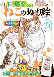 鈴木ズコ／文・手本 みょうがゆみこ／脳トレ監修MSムック本[ムック]詳しい納期他、ご注文時はご利用案内・返品のページをご確認ください出版社名メディアソフト出版年月2025年10月サイズ81P 26cmISBNコード9784867149867...