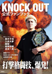 ノックアウトマネジメント／監修本詳しい納期他、ご注文時はご利用案内・返品のページをご確認ください出版社名双葉社出版年月2026年03月サイズ126P 26cmISBNコード9784575319873趣味 格闘技 ボクシングKNOCK OUT...