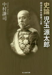 中村謙司／著光人社NF文庫 なN-987本詳しい納期他、ご注文時はご利用案内・返品のページをご確認ください出版社名潮書房光人社出版年月2017年01月サイズ238P 16cmISBNコード9784769829874文庫 特殊文庫 光人社NF...