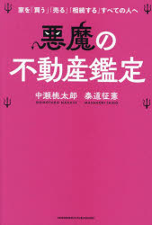 中瀬桃太郎／著 泰道征憲／著本詳しい納期他、ご注文時はご利用案内・返品のページをご確認ください出版社名クロスメディア・パブリッシング出版年月2024年06月サイズ230P 19cmISBNコード9784295409878ビジネス マネープラ...