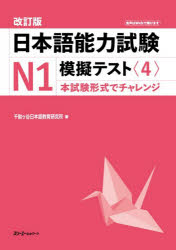 千駄ヶ谷日本語教育研究所／著本詳しい納期他、ご注文時はご利用案内・返品のページをご確認ください出版社名スリーエーネットワーク出版年月2025年12月サイズ31P 26cmISBNコード9784883199891語学 日本語 NIHONGO日...