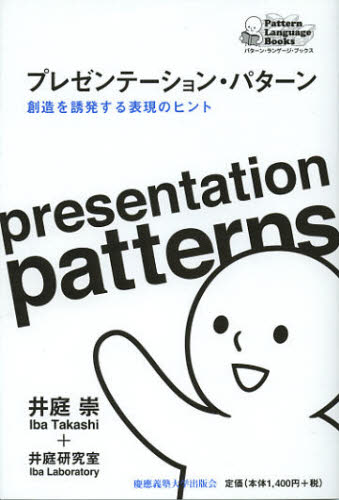 井庭崇／著 井庭研究室／著パターン・ランゲージ・ブックス本詳しい納期他、ご注文時はご利用案内・返品のページをご確認ください出版社名慶應義塾大学出版会出版年月2013年02月サイズ166P 19cmISBNコード9784766419894ビジ...