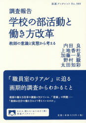 内田良／著 上地香杜／著 加藤一晃／著 野村駿／著 太田知彩／著岩波ブックレット No.989本詳しい納期他、ご注文時はご利用案内・返品のページをご確認ください出版社名岩波書店出版年月2018年11月サイズ84P 21cmISBNコード97...