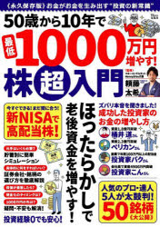 頼藤太希／監修TJ MOOK本[ムック]詳しい納期他、ご注文時はご利用案内・返品のページをご確認ください出版社名宝島社出版年月2024年09月サイズ95P 30cmISBNコード9784299059895ビジネス マネープラン 株式投資50...
