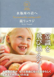 鏡リュウジ／著sanctuary books STARMAP AQUARIUS本詳しい納期他、ご注文時はご利用案内・返品のページをご確認ください出版社名サンクチュアリ出版出版年月2013年12月サイズ1冊 19cmISBNコード978486...