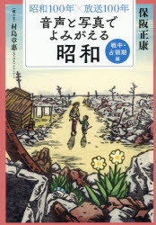 保阪正康／著 村島章惠／聞き手本詳しい納期他、ご注文時はご利用案内・返品のページをご確認ください出版社名NHK出版出版年月2025年06月サイズ269P 19cmISBNコード9784140819906教養 ノンフィクション ノンフィクショ...