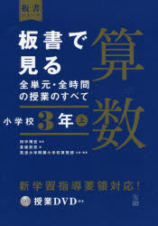 田中博史／監修 夏坂哲志／著 筑波大学附属小学校算数部／企画・編集板書シリーズ本詳しい納期他、ご注文時はご利用案内・返品のページをご確認ください出版社名東洋館出版社出版年月2020年04月サイズ187P 26cmISBNコード9784491...