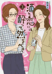 はるこ／著 江口まゆみ／原案協力A.L.C.DX本[コミック]詳しい納期他、ご注文時はご利用案内・返品のページをご確認ください出版社名秋田書店出版年月2019年09月サイズ1冊（ページ付なし） 19cmISBNコード978425315992...