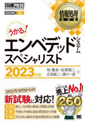 牧隆史／著 松原敬二／著 広田航二／著 満川一彦／著情報処理教科書本詳しい納期他、ご注文時はご利用案内・返品のページをご確認ください出版社名翔泳社出版年月2023年03月サイズ606P 21cmISBNコード9784798179933コンピ...