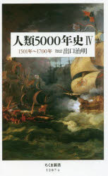 出口治明／著ちくま新書 1287-4本詳しい納期他、ご注文時はご利用案内・返品のページをご確認ください出版社名筑摩書房出版年月2022年01月サイズ218，6P 18cmISBNコード9784480069948新書・選書 教養 ちくま新書人...