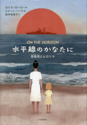 ロイス・ローリー／著 ケナード・パーク／画 田中奈津子／訳講談社・文学の扉本詳しい納期他、ご注文時はご利用案内・返品のページをご確認ください出版社名講談社出版年月2023年06月サイズ77P 22cmISBNコード9784065319949...