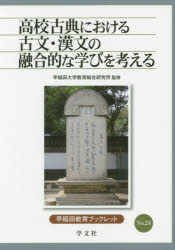 早稲田大学教育総合研究所／監修早稲田教育ブックレット No.24本詳しい納期他、ご注文時はご利用案内・返品のページをご確認ください出版社名学文社出版年月2020年03月サイズ77P 21cmISBNコード9784762029950教育 学校...