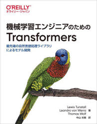 Lewis Tunstall／著 Leandro von Werra／著 Thomas Wolf／著 中山光樹／訳本詳しい納期他、ご注文時はご利用案内・返品のページをご確認ください出版社名オライリー・ジャパン出版年月2022年08月サイズ3...