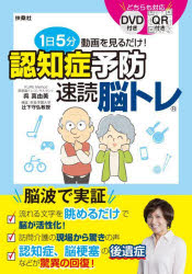 呉真由美／著 辻下守弘／検証本詳しい納期他、ご注文時はご利用案内・返品のページをご確認ください出版社名扶桑社出版年月2025年02月サイズ95P 26cmISBNコード9784594099954生活 健康法 健康法1日5分動画を見るだけ!認...