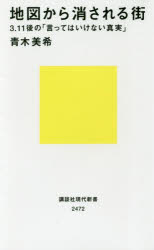 青木美希／著講談社現代新書 2472本詳しい納期他、ご注文時はご利用案内・返品のページをご確認ください出版社名講談社出版年月2018年03月サイズ284P 18cmISBNコード9784062209960新書・選書 教養 講談社現代新書地図...
