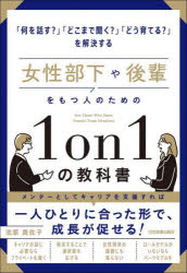 池原真佐子／著本詳しい納期他、ご注文時はご利用案内・返品のページをご確認ください出版社名日本実業出版社出版年月2023年03月サイズ235P 19cmISBNコード9784534059963ビジネス 仕事の技術 リーダーシップ・コーチング女...