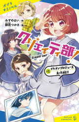 みずのまい／作 卯花つかさ／絵ポプラキミノベル み-02-01本詳しい納期他、ご注文時はご利用案内・返品のページをご確認ください出版社名ポプラ社出版年月2021年04月サイズ210P 18cmISBNコード9784591169971児童 児...