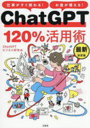 ChatGPTビジネス研究会／著本詳しい納期他、ご注文時はご利用案内・返品のページをご確認ください出版社名宝島社出版年月2025年07月サイズ159P 21cmISBNコード9784299069979コンピュータ プログラミング 人工知能C...