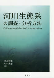 井上幹生／編 中村太士／編 赤坂卓美／〔ほか〕執筆本詳しい納期他、ご注文時はご利用案内・返品のページをご確認ください出版社名講談社出版年月2019年09月サイズ437P 21cmISBNコード9784065169995理学 環境 地球環境・...