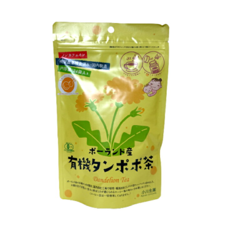 商品情報名称有機タンポポ茶（テトラ型ティーバッグ）原材料名有機タンポポ根原料原産地名ポーランド内容量48g(24袋)保存方法直射日光及び高温多湿を避けて保存してください。加工者株式会社小川生薬おいしい飲み方ティーカップやマグカップ（約140...