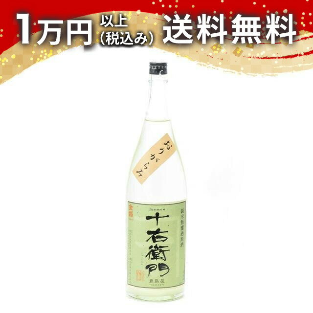 商品詳細 原材料 米(国産)、米こうじ(国産米) 度数 17〜18度 サイズ 1800ml 備考 日本酒 ギフト お歳暮 御歳暮 お中元 御中元　プレゼント記念日 開店祝い 開店祝 贈答品 贈りもの 父の日 母の日 退職 還暦 誕生日 純米...
