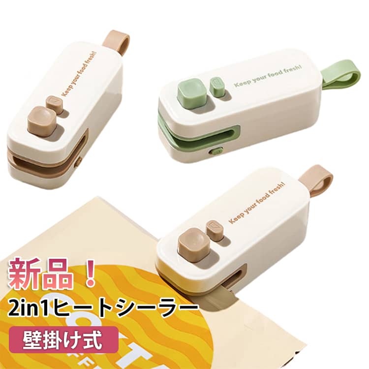 これ1台で密封も開封もOK！2in1ヒートシーラー。2 in 1ヒートシール+カッターデザイン ABSとシリコンなど高品質素材を使用しています。様々な袋をすばやく密封します。つまみを回してカッタモードに切り替えます、密封袋を簡単に開封するこ...