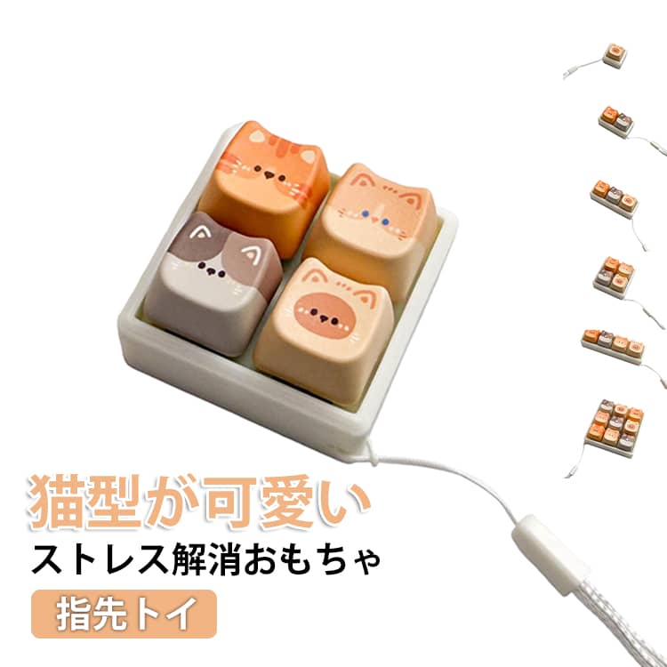 【キーボード型ストレス解消トイ】可愛くて、カチカチ楽しい！音と触感でストレスを解消できるミニガジェット。機械式キーボードのような「カチッ」と音が鳴る感覚がクセになる！【“カチカチ系”の癒し】「なんだか落ち着く…」ストレスや不安を和らげ、気分...
