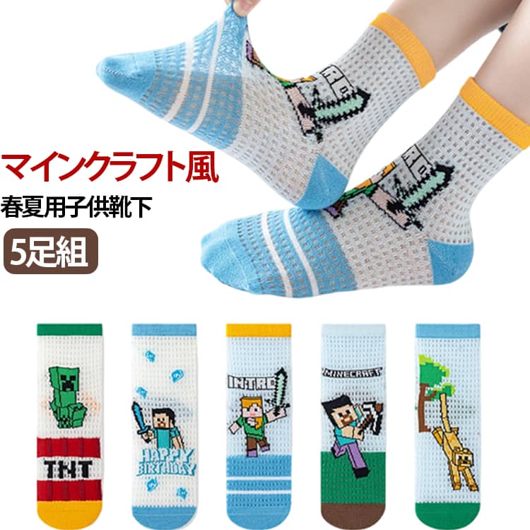 マインクラフトのスニーカーソックス6足セットです。よく伸び、履きやすいです。 サイズ 14-16cm 17-19cm 19-21cm サイズについての説明 14-16cm 17-19cm 19-21cm 素材 綿 色 5足セット 備考 ●サ...