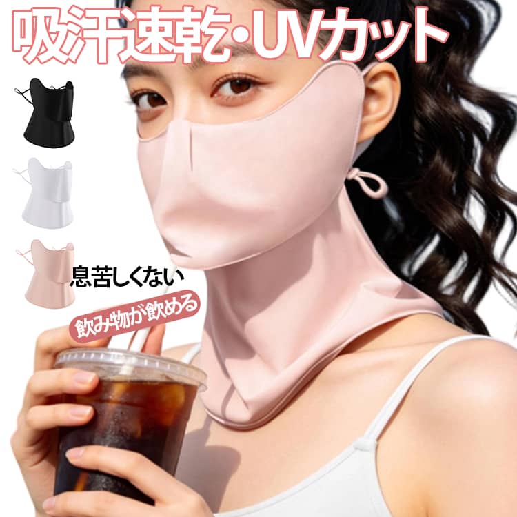 汗をかいても素早く吸収して乾く吸汗速乾素材を使用。 生地を傷めないように後ろ留めは磁石内蔵になります。洗濯しても効果が持続する高機能素材を使用しています。 開口部を設けた2部式の構造の為、息苦しくなく、飲み物がそのまま飲めます。耳にかける紐...