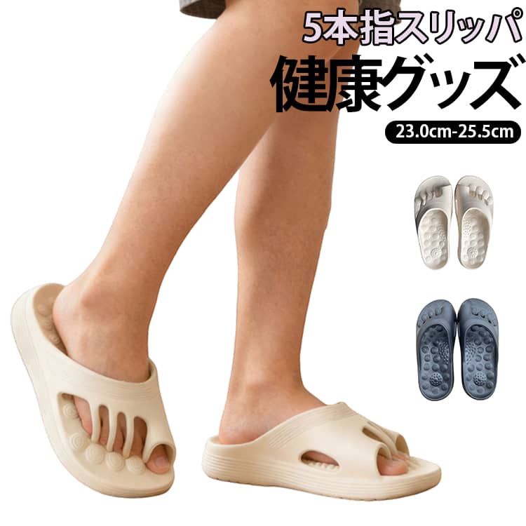 【足指を自然に広げてリラックス】5本指仕様で足指をやさしく広げ、室内で快適な履き心地をサポートします。【軽量EVA素材】柔らかく軽量なEVA素材を採用。足への負担を抑え、長時間でも快適に履きやすい設計です。【足裏を心地よく刺激】インソールの...