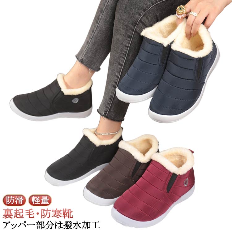 裏起毛・防寒靴【アッパー部分は撥水加工】アッパー部分は撥水加工がされているので急な雨や雪にも安心して履いただけます。【ふわふわあったかボア】靴中全体をボアで包み込んでいるので足元を暖かく包み込んでくれます。 スッキリとしたデザインで非常に軽...