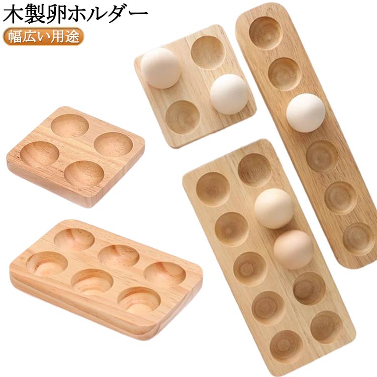 木製卵ホルダー【材質】高品質の木製素材で作られた木製のエッグホルダーは、完全で丈夫で耐久性があります。【特徴】オーガナイザー ラックは優れた仕上がりで、バリがなく滑らかで、カウンタートップを整理できます。スタック可能で省スペースで、冷蔵庫、...